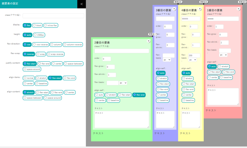【HTML＆CSS】flexを簡単に試せるツールの使い方 ｜ LUCKLOG