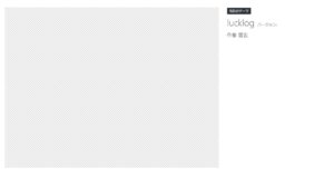 【Wordpress】style.cssに書くこと－オリジナルテーマを作るために ｜ LUCKLOG